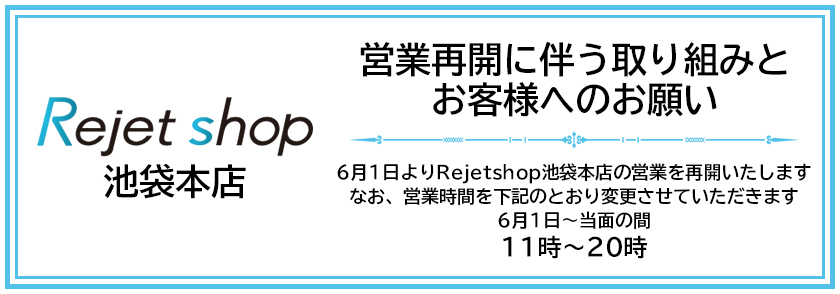 Rejet shop | 乙女のためのゲーム・CD・グッズ専門店